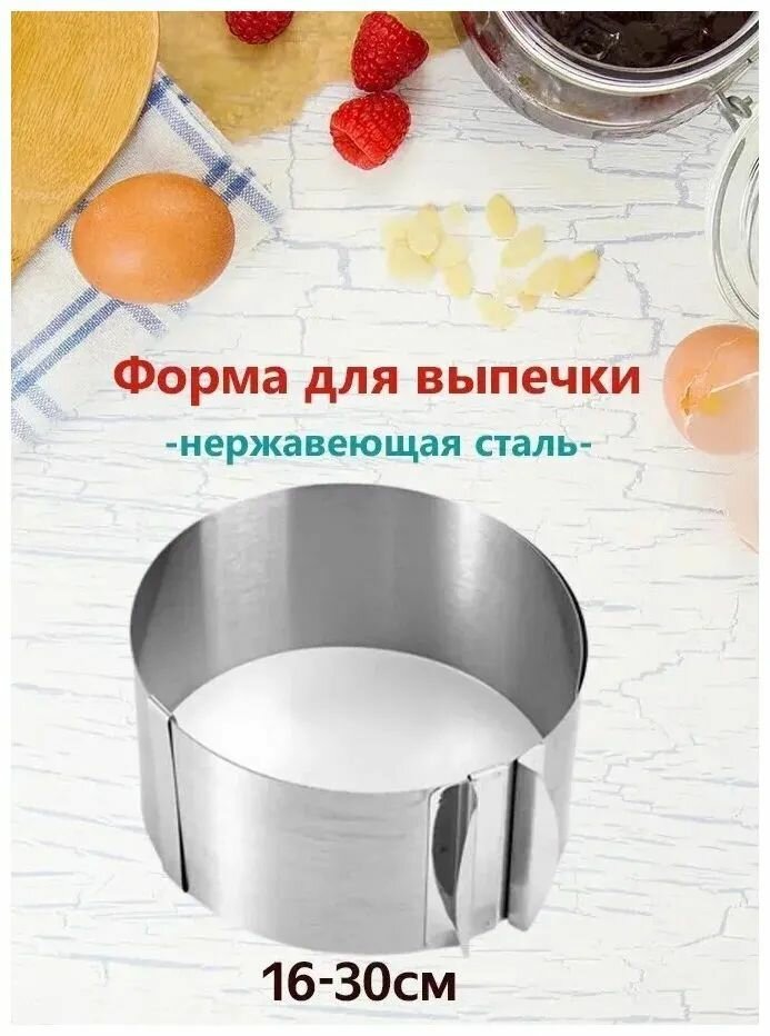 Кольцо кондитерское для выпечки