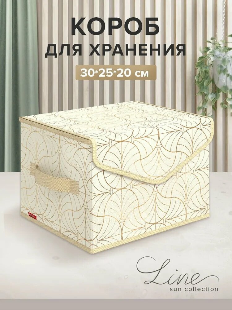 Коробка для хранения длина 30 см, ширина 25 см, высота 20 см.