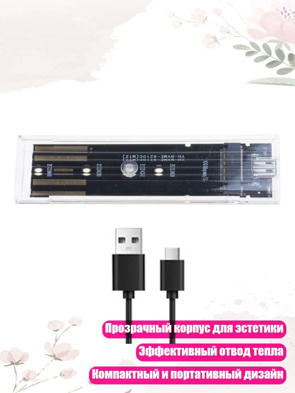 Прозрачный M.2-бокс для SSD, Протокол Nvme