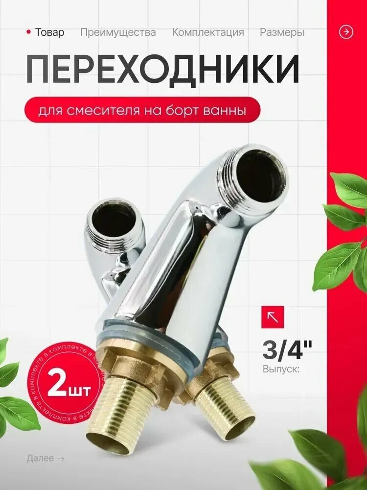 Комплект уголков на борт ванны для крепления смесителей, Смеситель для раковины медный с горячей и холодной водой