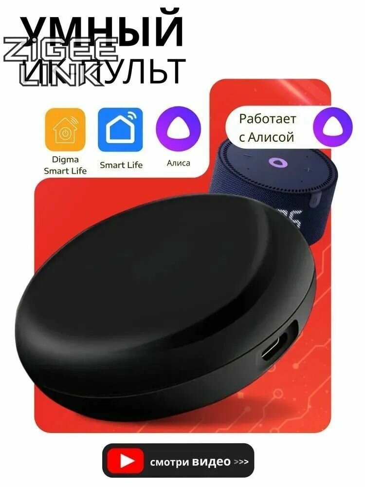 Умный дом TUYA WIFI Smart APP Control Универсальный инфракрасный пульт дистанционного управления умный пульт с поддержкой Алисы управление через приложение голосовое управление