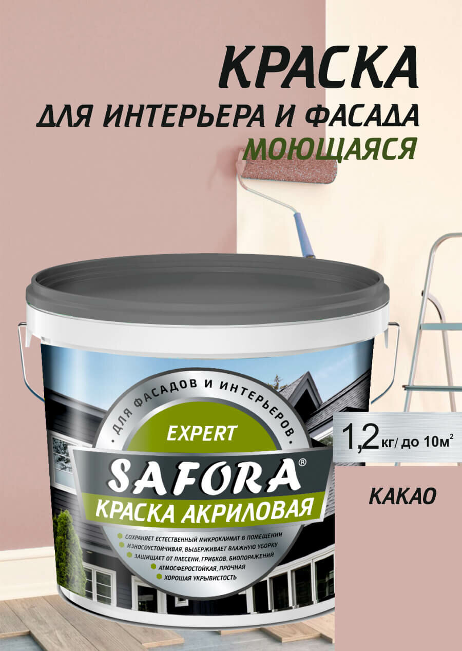 Краска для стен и фасада коричневая моющаяся 1,2кг без запаха, быстросохнущая