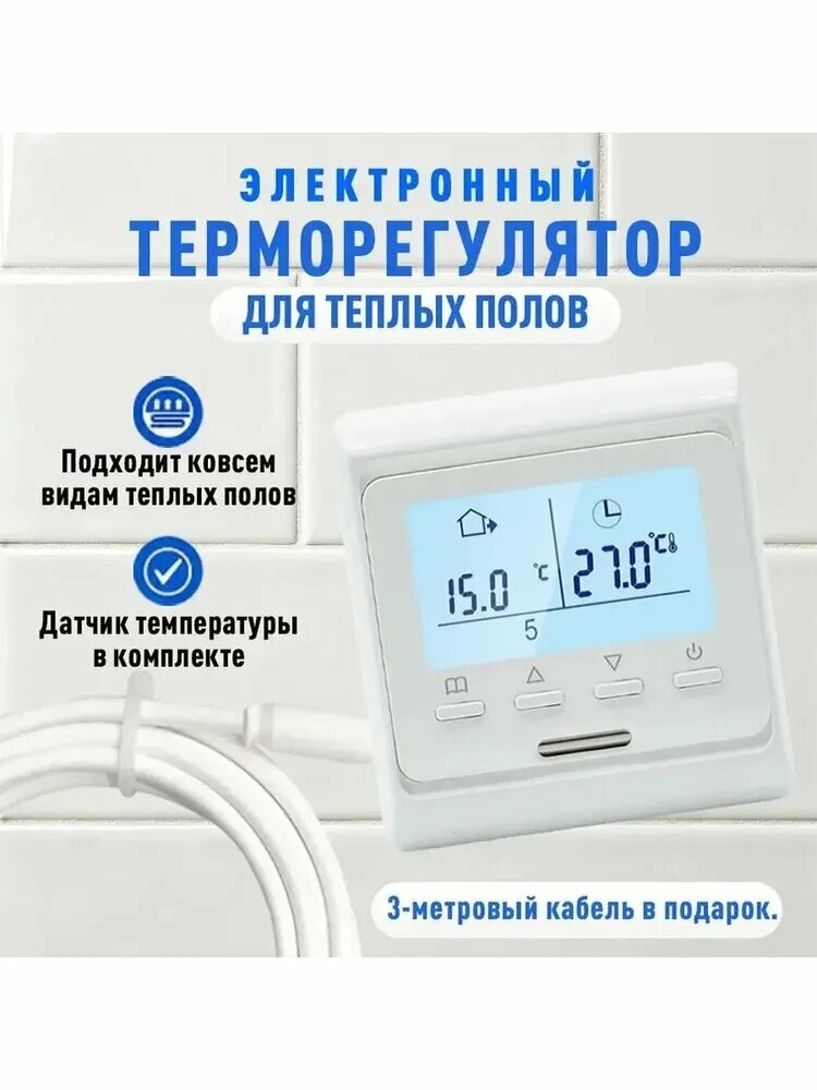 Терморегулятор/термостат, белый