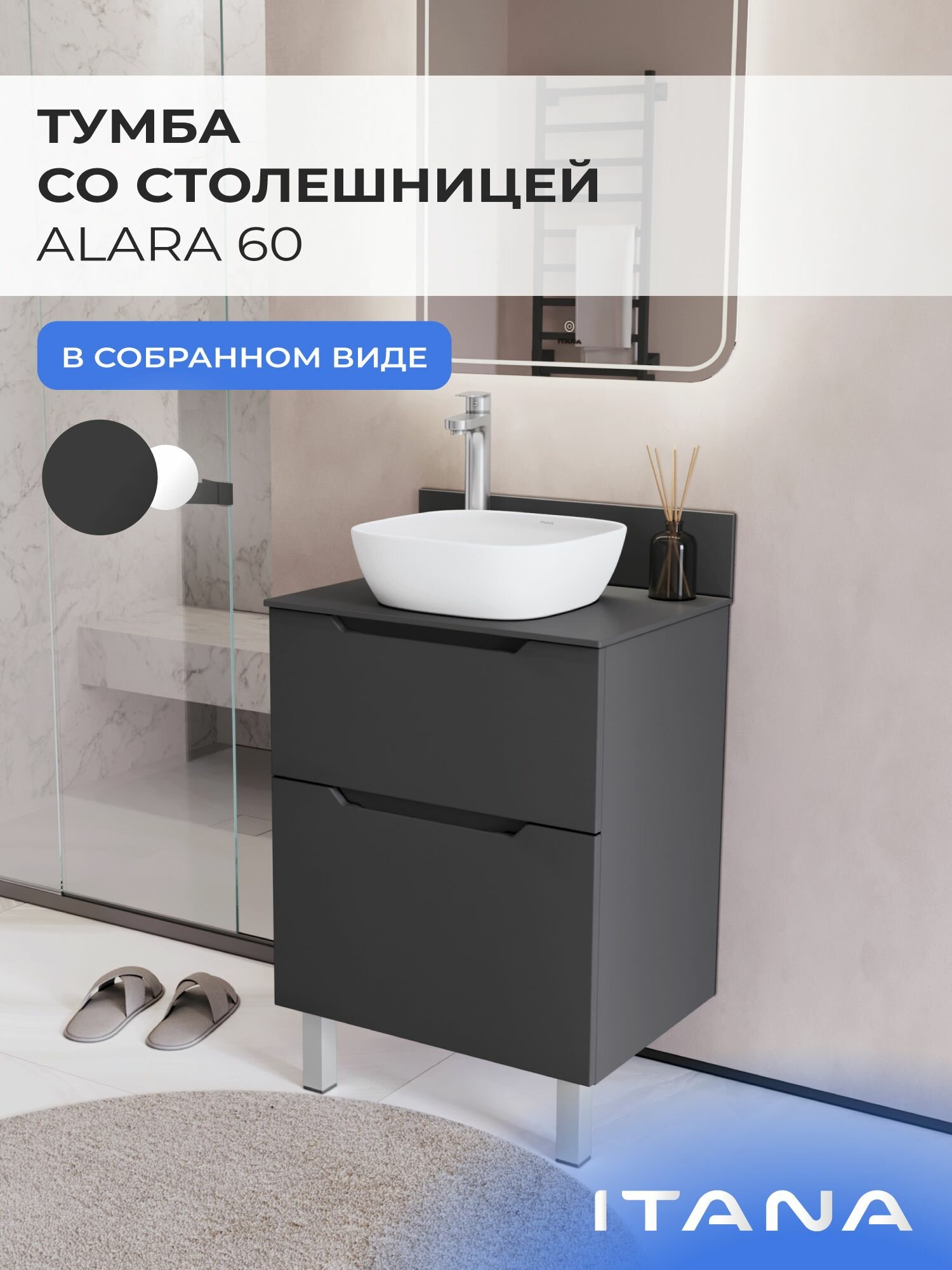 Тумба со столешницей напольная Итана Alara 60 604х453х830 Графит