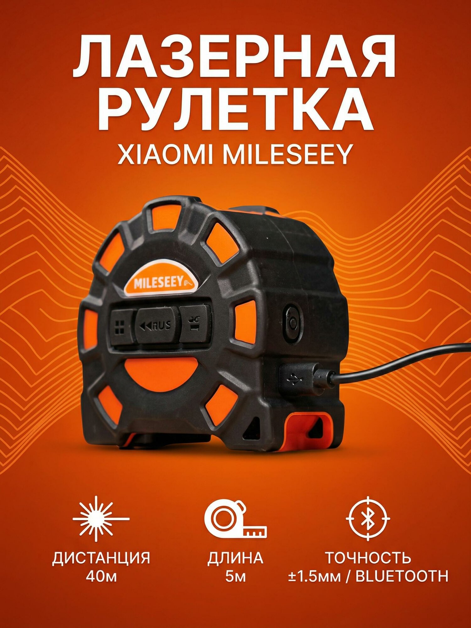 Рулетка лазерная Xiaomi Mileseey DT11 Laser Tape Measurer 2 in 1 Global