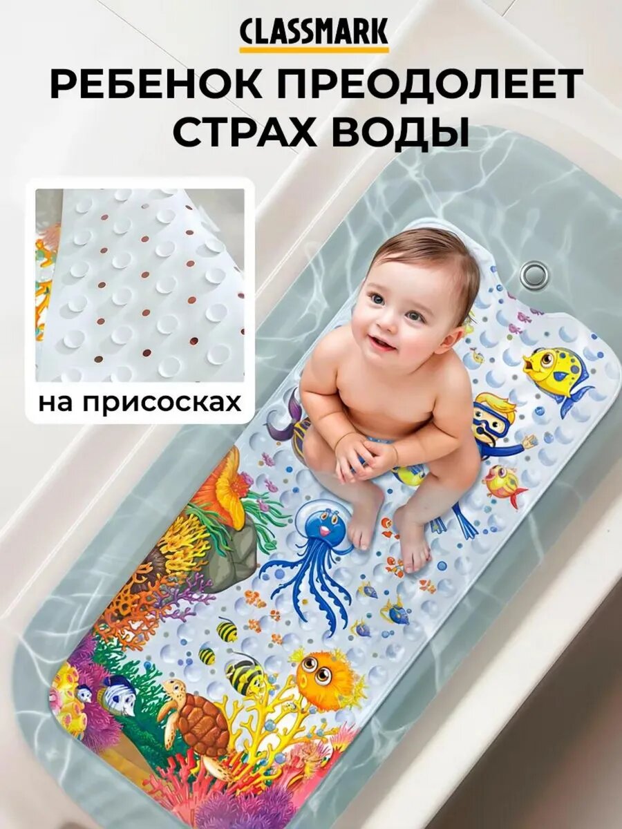 Коврик для ванной противоскользящий детский на присосках