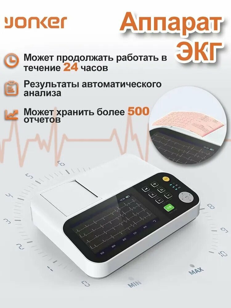Электрокардиограф YONKER ECG3 / Аппарат ЭКГ 3-канальный 12 электродов