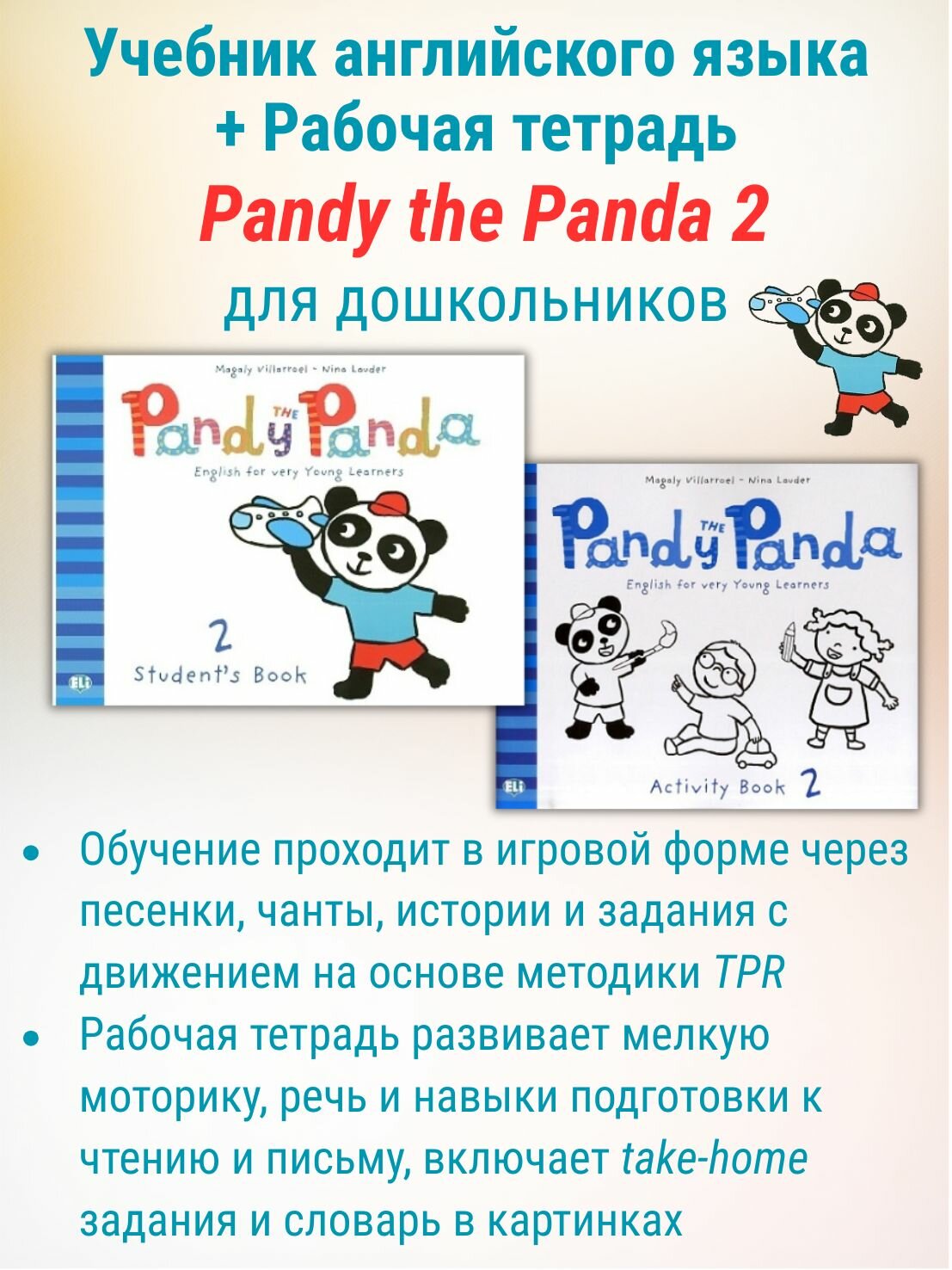 Pandy the Panda 2 Pupil's book + Activity book / Учебник английского языка + Рабочая тетрадь
