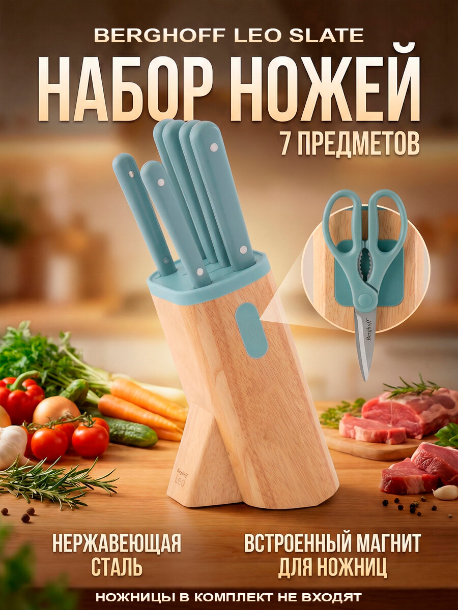 Набор ножей BergHOFF Leo Slate, 7 предметов, нержавеющая сталь (3950350)