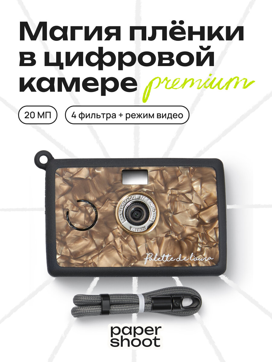 Компактный фотоаппарат PaperShoot "Champagne sparks"