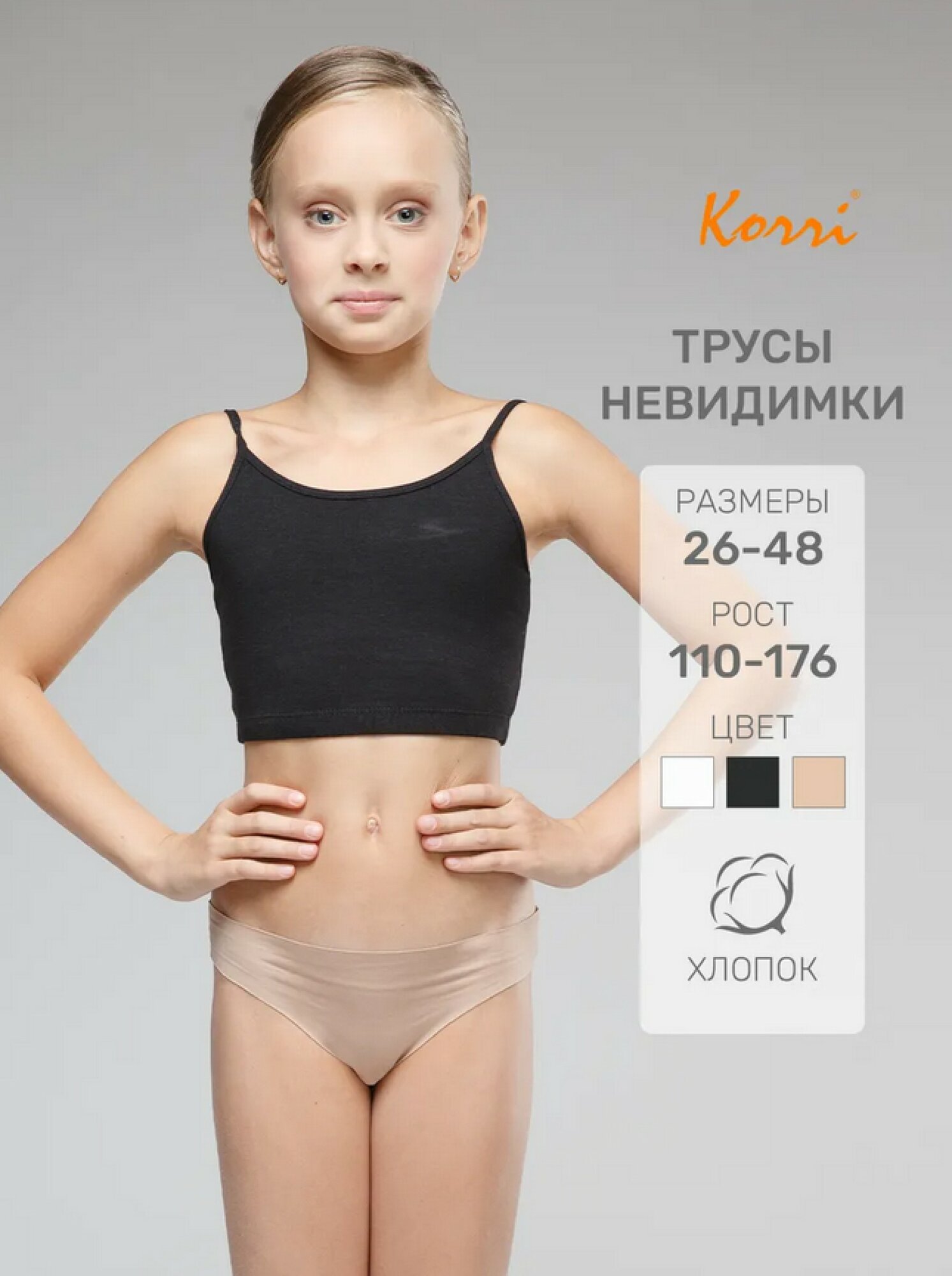 Трусы Korri для гимнастики и танцев