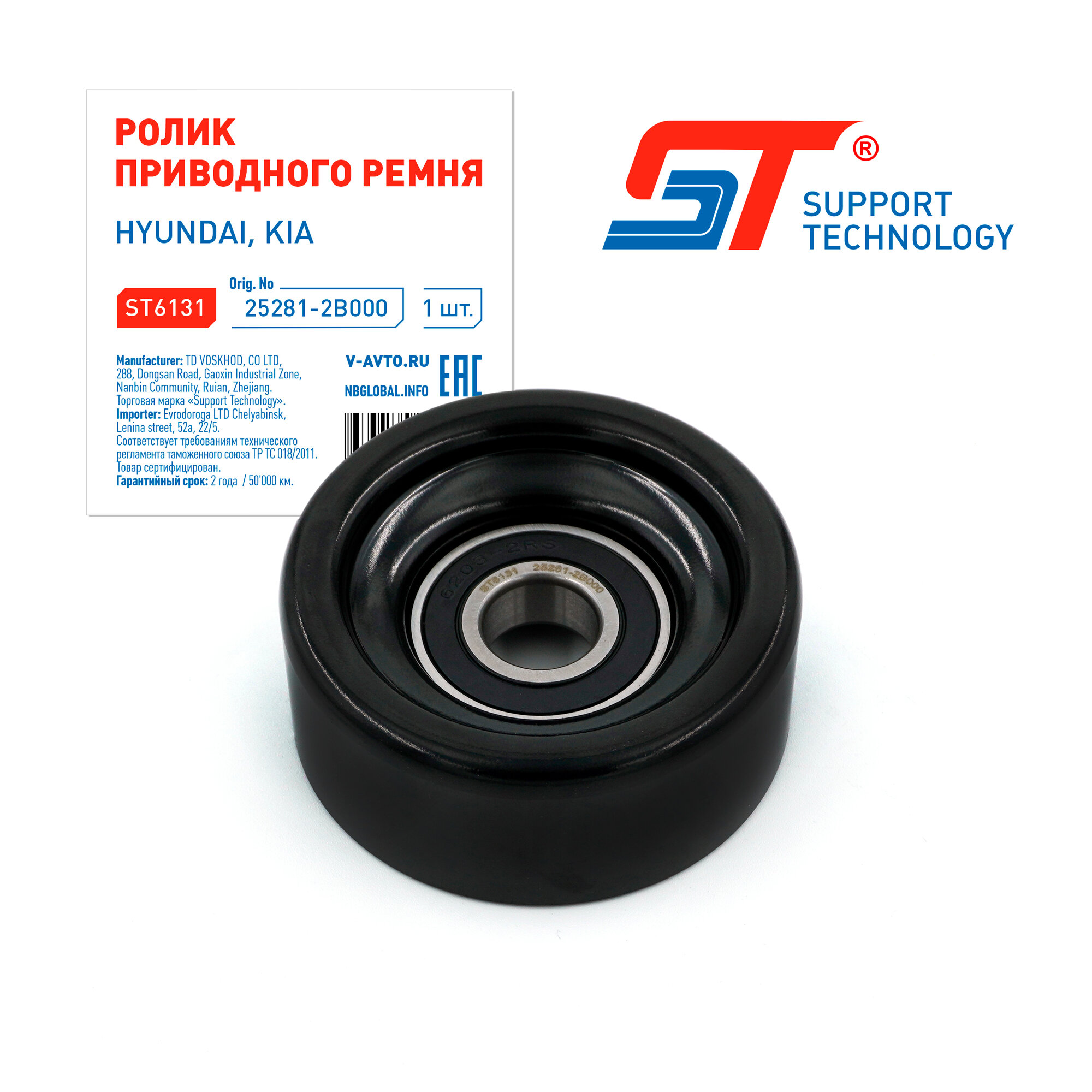 Ролик приводного ремня Hyundai Solaris 10-; Kia Rio, Soul 11- натяжной ST