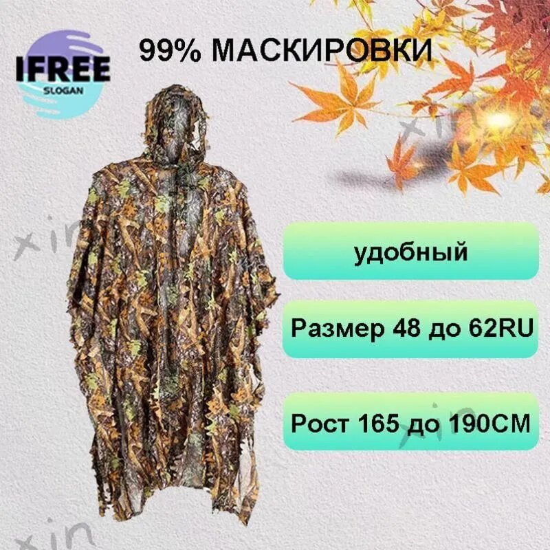 Маскировка для охоты, размер 48-62RU, рост 165-190CM, полиэфир, камуфляж