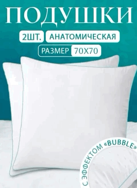 Набор Подушек для сна 70х70 см, анатомическая, 2 шт