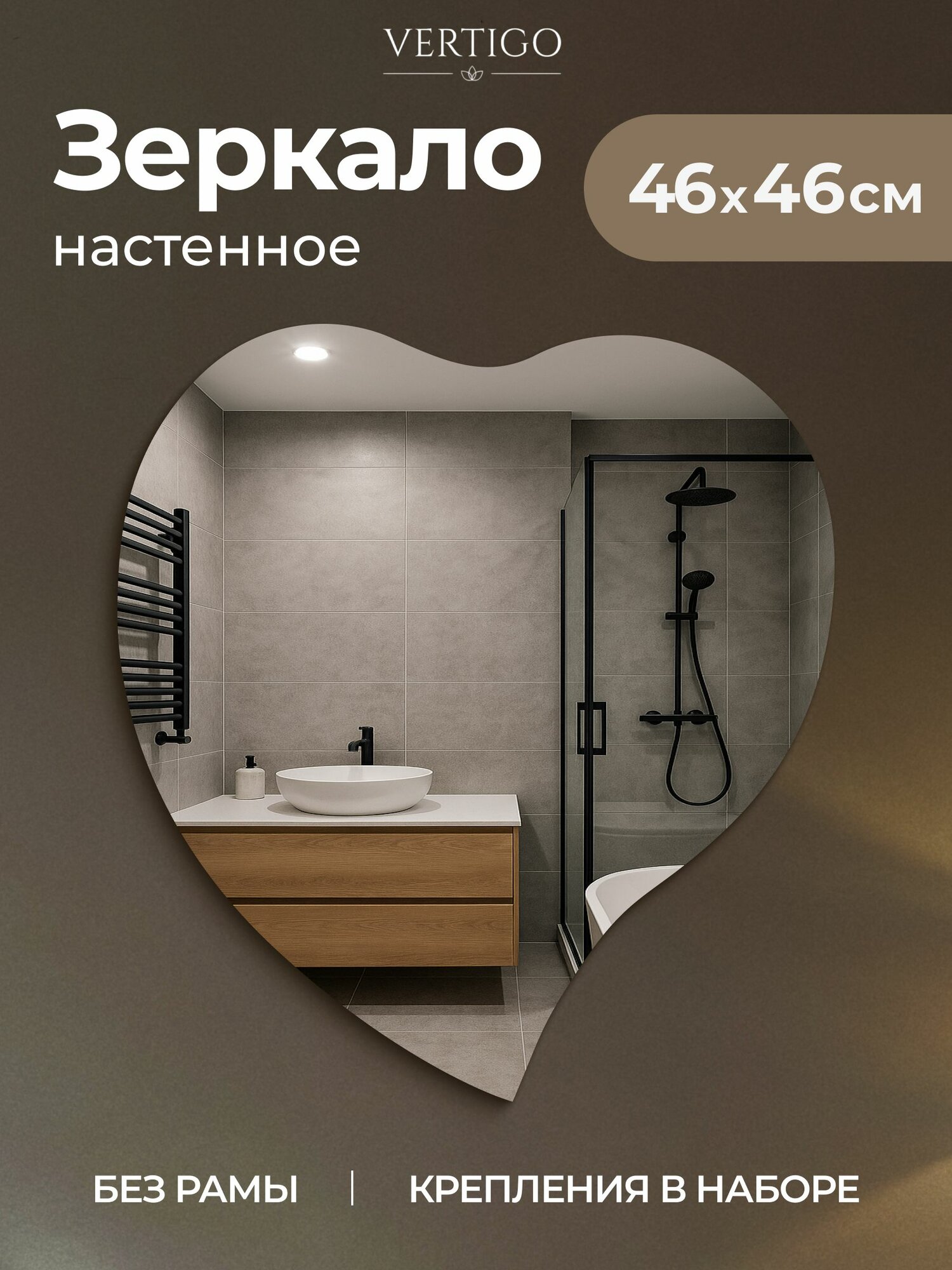 Зеркало настенное "сердце" 46х46 см в ванную, прихожую, для детской комнаты