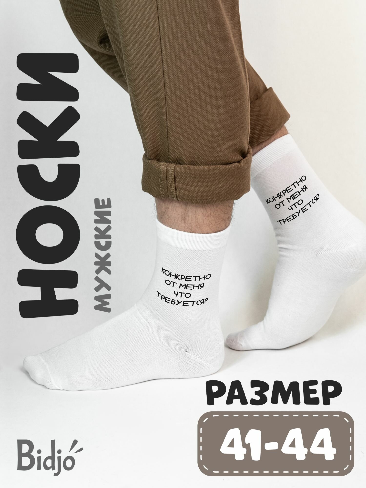 Носки спортивные