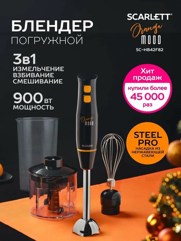 Scarlett Погружной блендер SC-HB42F82, 900 Вт, коллекция Orange Mood, черный