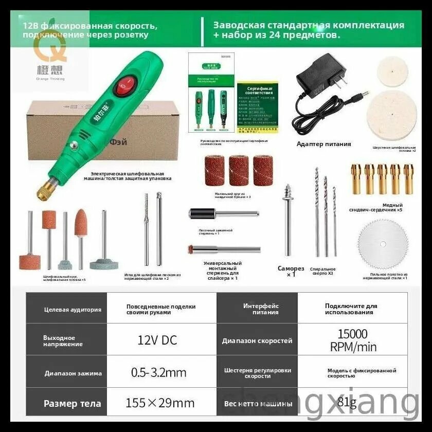 Мини-дрель с 24 насадками 12V