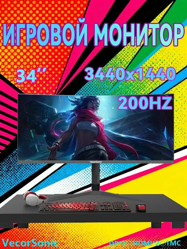 VecorSonic 34" Монитор 4К 200Гц VA изогнутый экран, черный