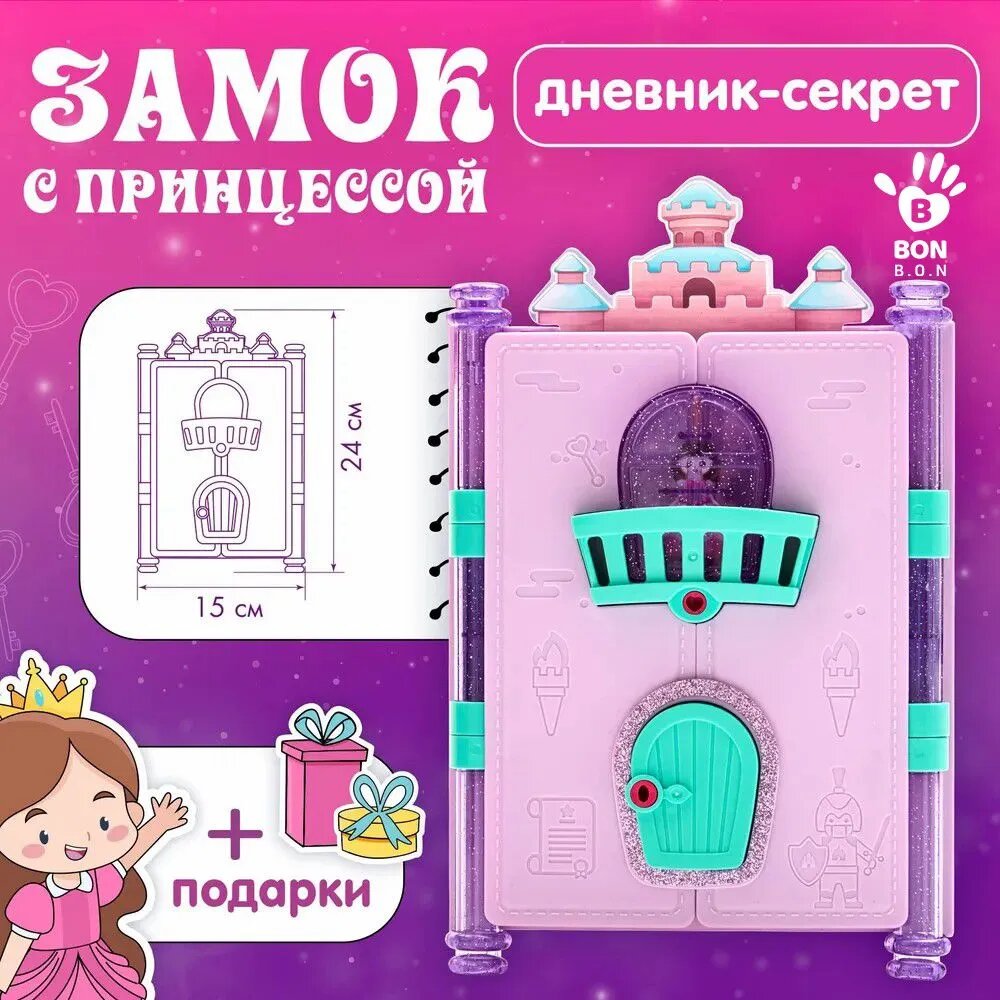 Игрушки для девочекЛичный дневник с секретами / Игровой набор для девочек с блокнотом