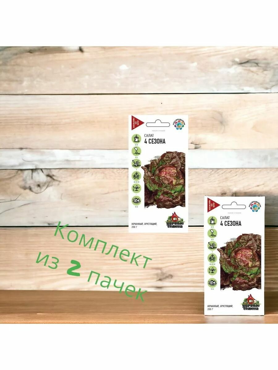Салат 4 сезона кочанный, красный цв. п 0,5г (комплект из 2 пачек) Гавриш