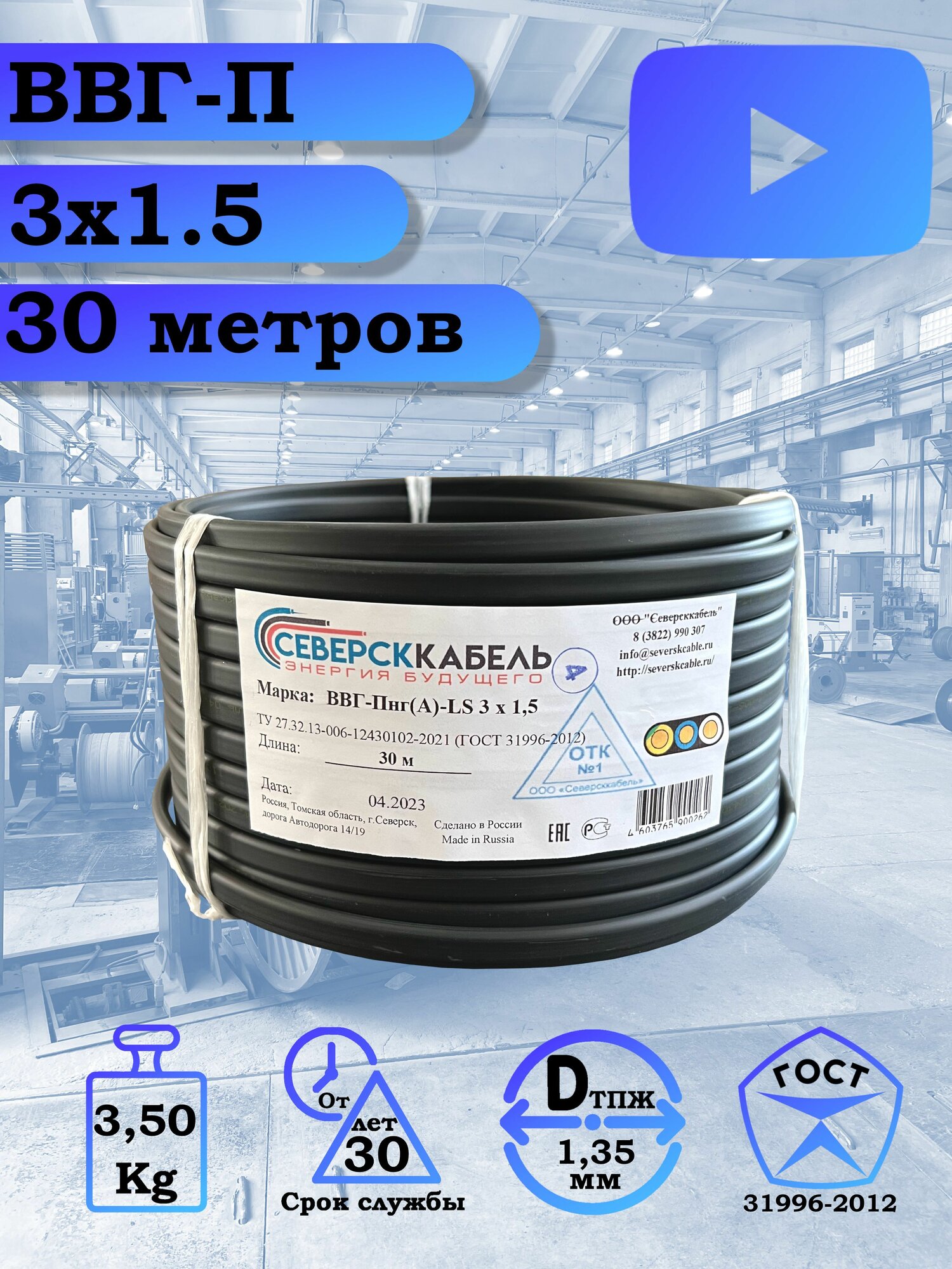Провод электрический ВВГ 3х1,5 30 метров, медный, трехжильный, гибкий, для ремонта, для дома