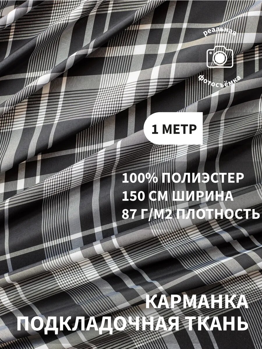 Подкладочная карманная ткань