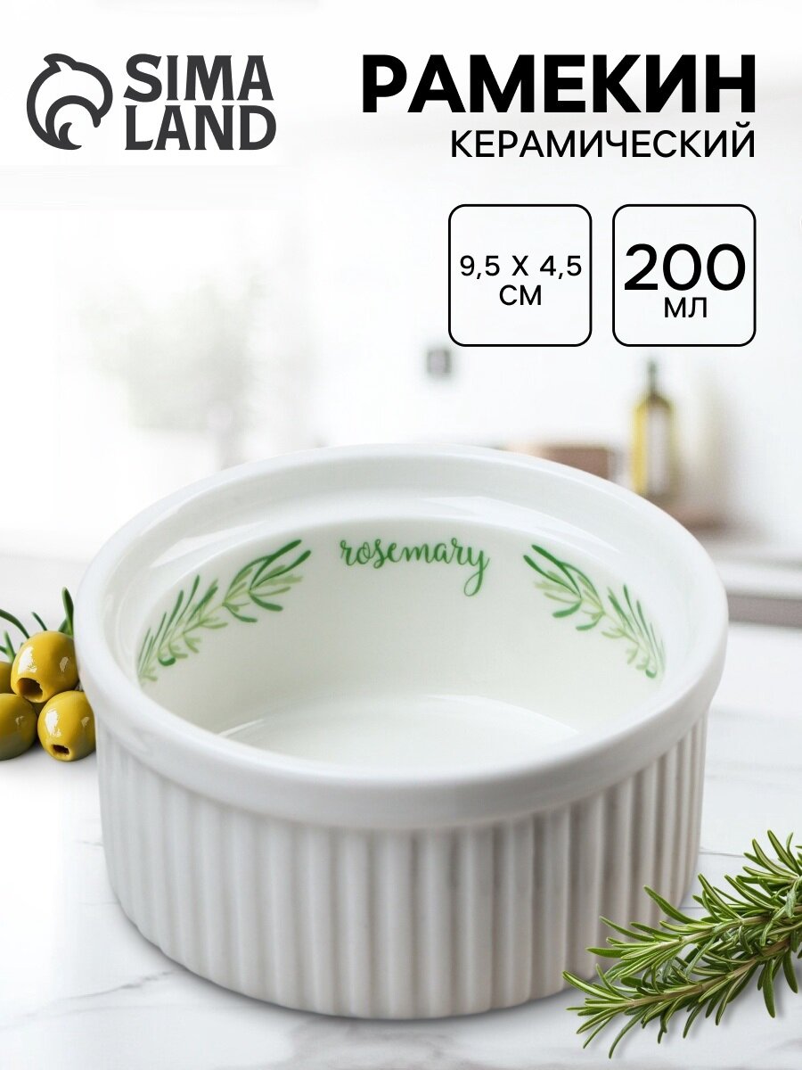 Форма для выпечки «Листья», 9.5×4.5 см, 200 мл, белый рамекин