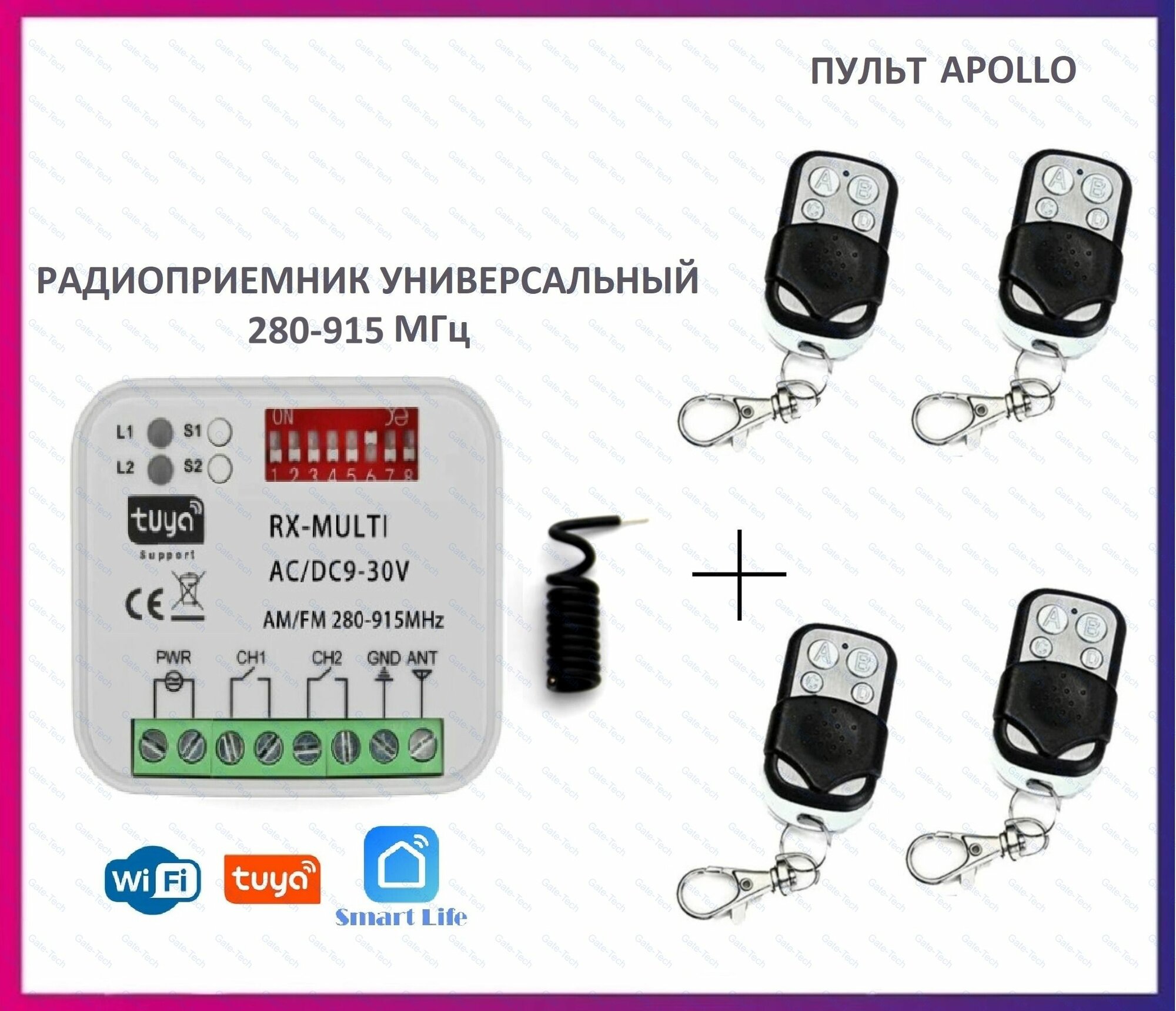 Радиоприемник внешний универсальный 2-х канальный для ворот и шлагбаумов RX-MULTI Wi-Fi Tuya Smart 300-868MHz AC/DC9-30v (мультичастотный) + 4 пульта Apollo