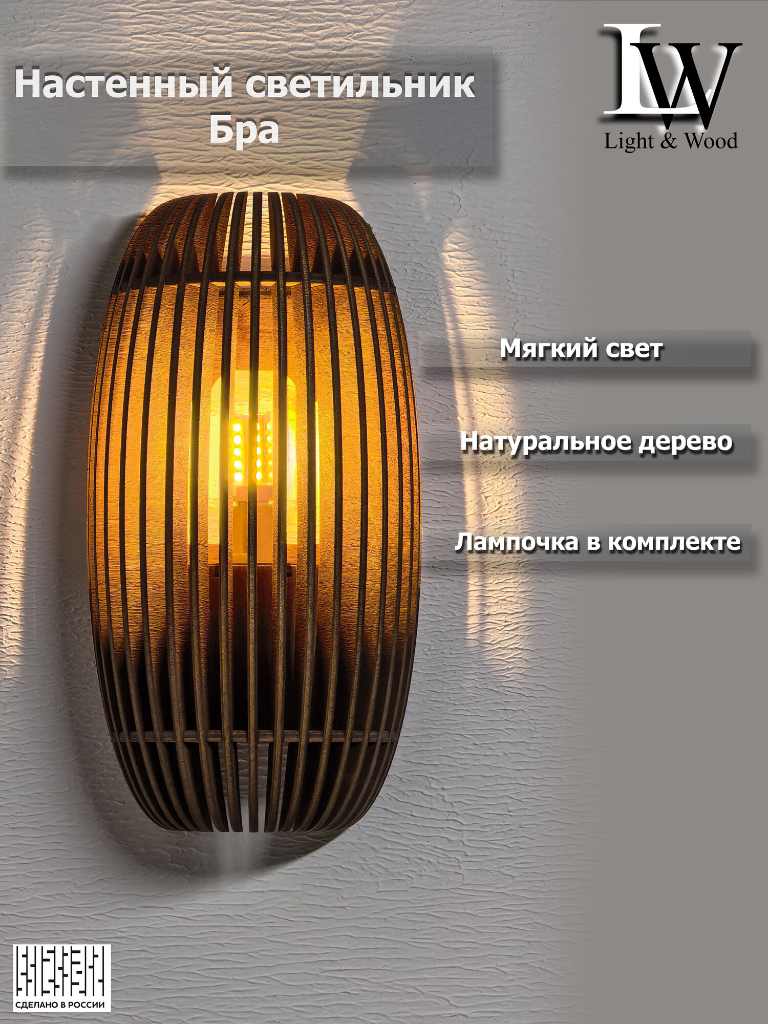 Настенный светильник из дерева - Бра в стиле Лофт, ЭКО - "Vase" цвет - дуб