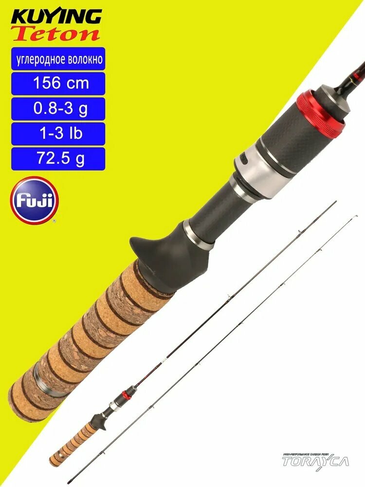 KUYING Спиннинг, рабочая длина: 156 см , до 3 гр