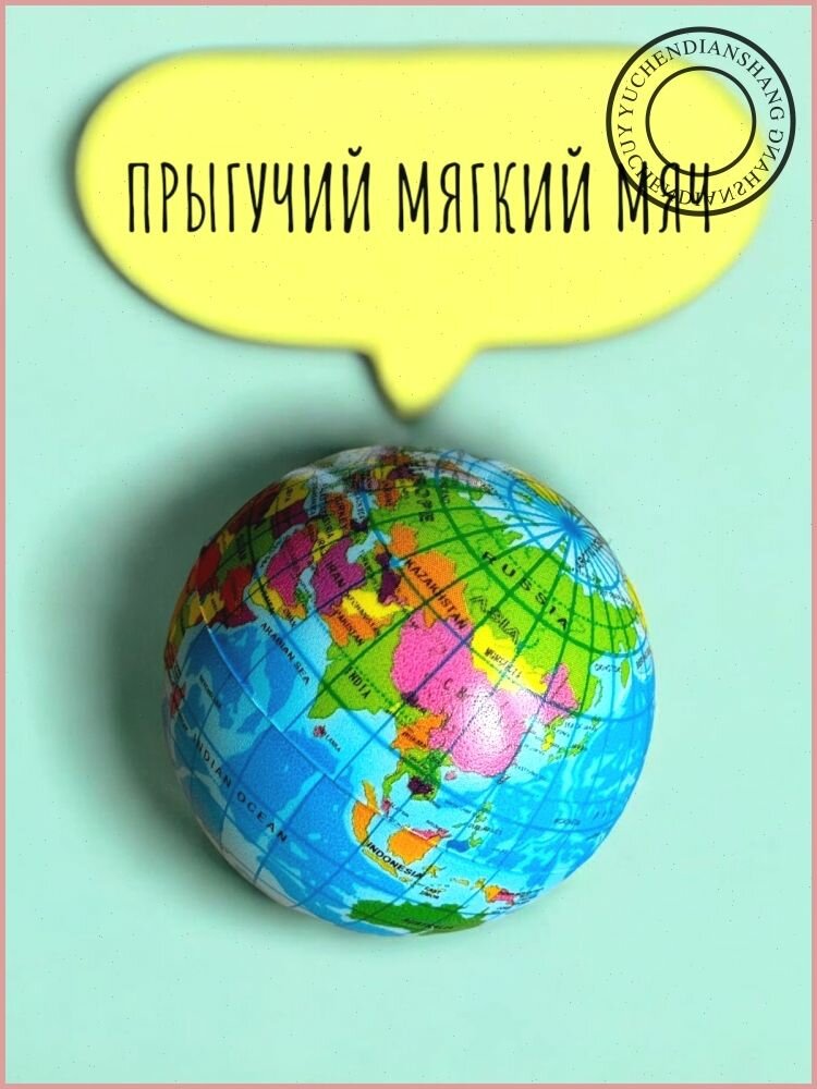 Мяч мягкий прыгучий детский 6.3 см, Глобус, 1 шт.