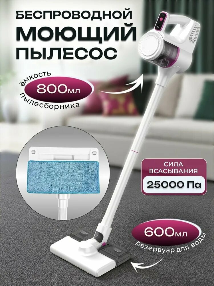 Пылесос, вертикальный, моющий, беспроводной, 2 в 1, с контейнером