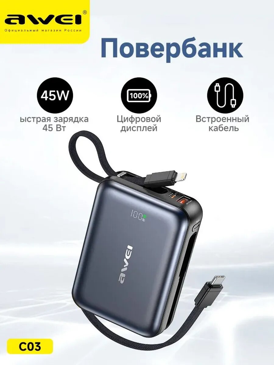 Внешний аккумулятор Awei C03, 20000mAh, Li-Ion, 4 выхода USB Type-C