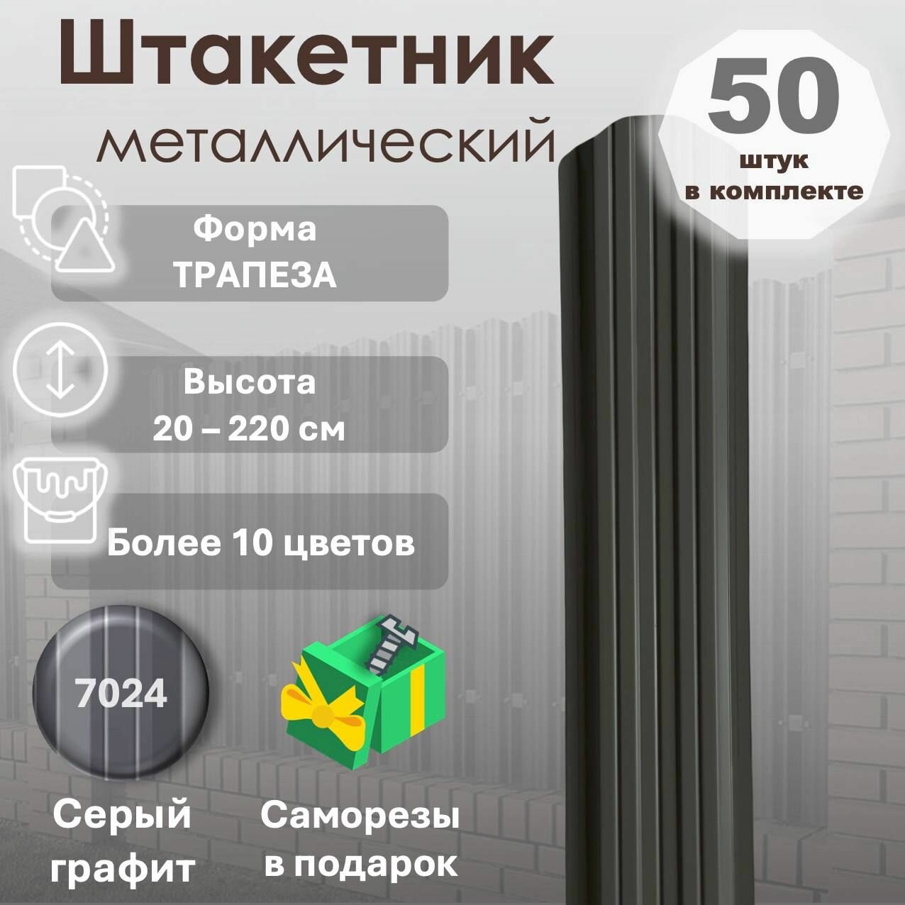 Комплектующие для забора и ворот