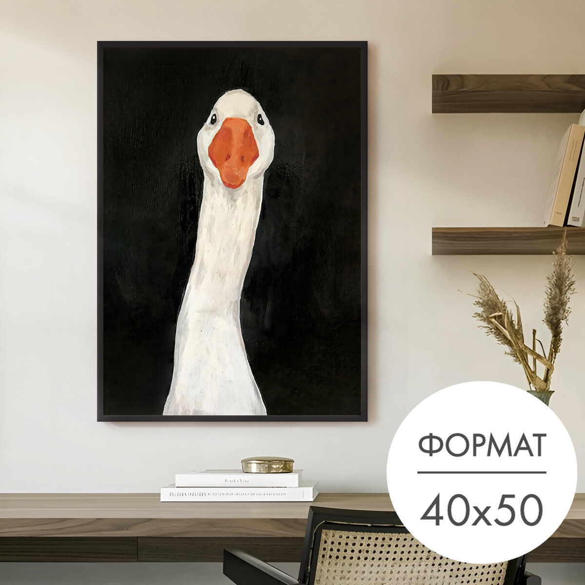 Постер "Белый гусь на черном" 40x50 без рамки на стену для интерьера