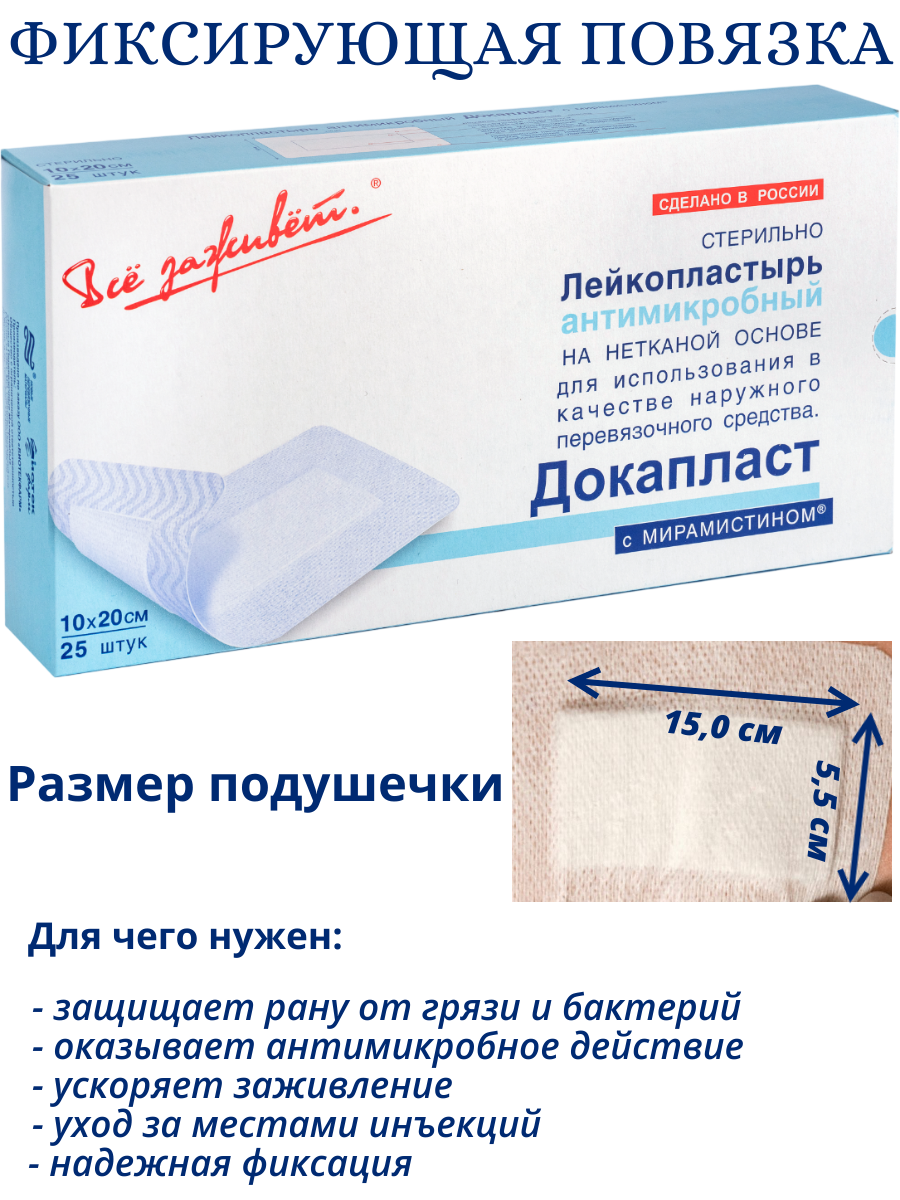 Пластырь лейкопластырь фиксирующий Все заживет Докапласт, 10x20см, 25 шт.