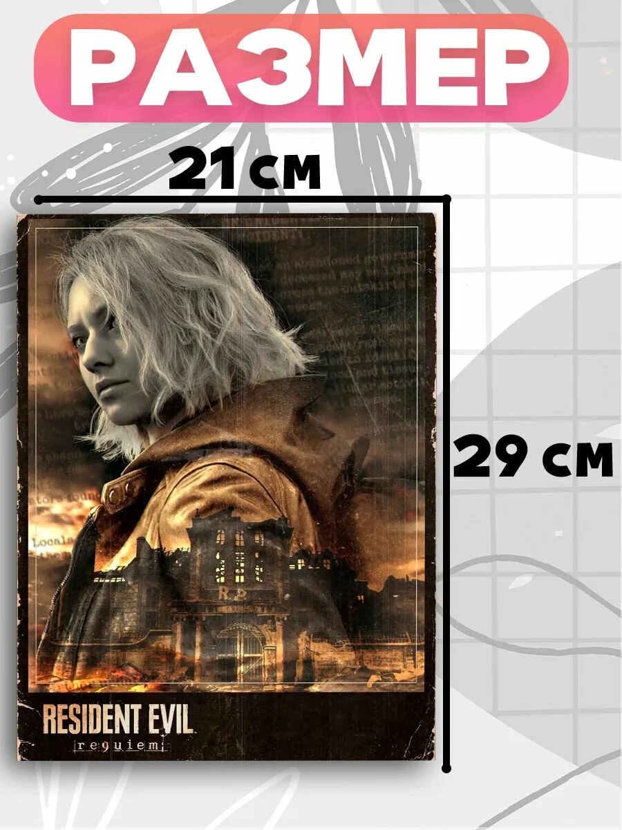 Постер на стену Resident Evil , плакат 1шт, А4 размер. — фото 1