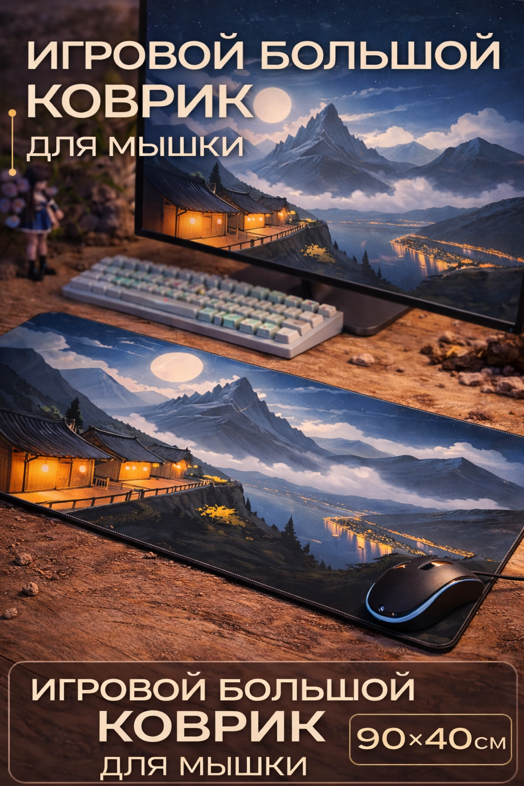 Коврик для мышки, игровой, прошитые края, резина, 90 см x 40 см