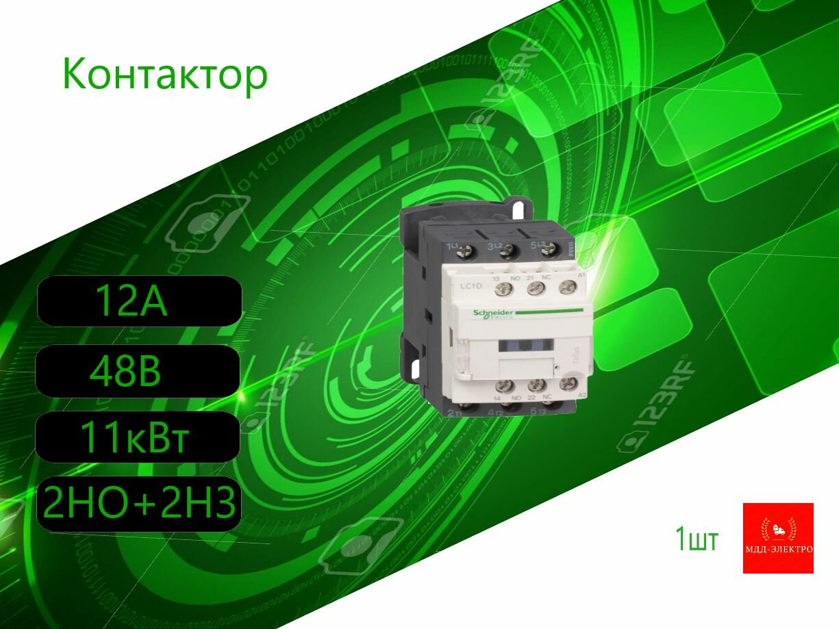 Контактор Schneider Electric TeSys LC1D 4P 25А 440/48В AC 11кВт LC1D128E7
