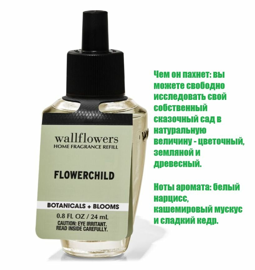 Bath and Body Works Рефилл, Ароматическая жидкость Flowerchild
