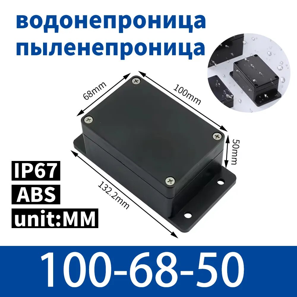 Компактная распределительная коробка 100 68 50 MM IP67 ABS мини-размер для электромонтажа, водонепроницаемость, ударопрочный корпус