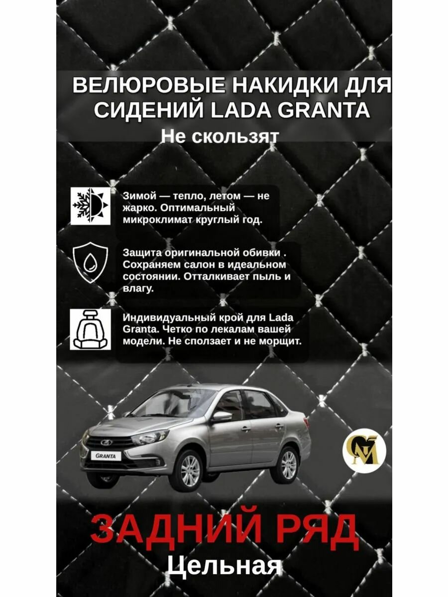 Велюровые накидки / чехлы подходят для сидений Lada Granta/ накидки гранта