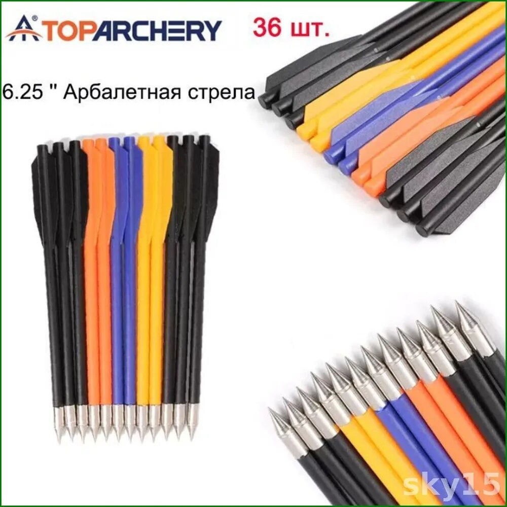 Стрелы для арбалета, 12 шт