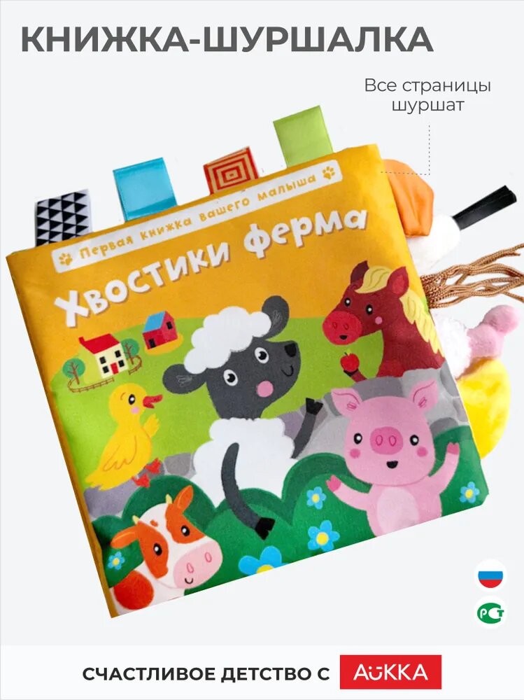 Мягкая книжка шуршалка для новорожденных, погремушка