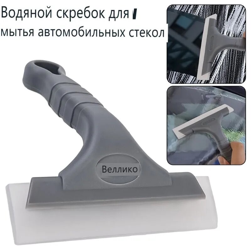 Водосгон для автомобиля