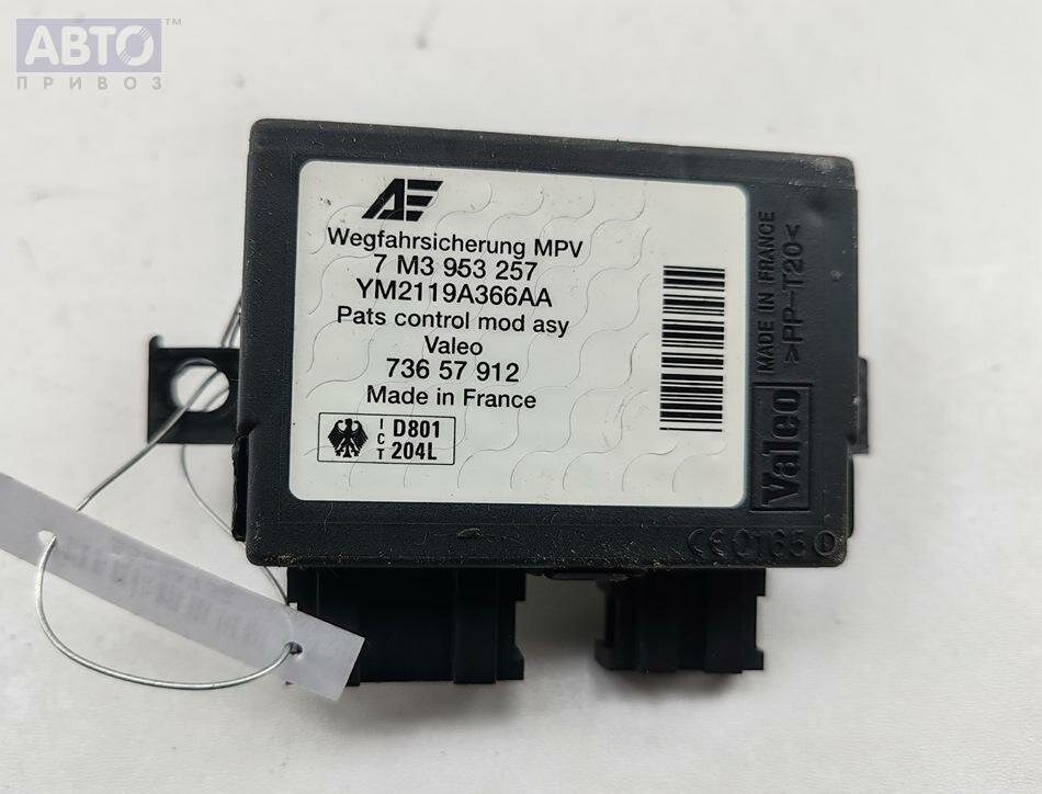 Иммобилайзер Volkswagen Sharan (2000-2010)