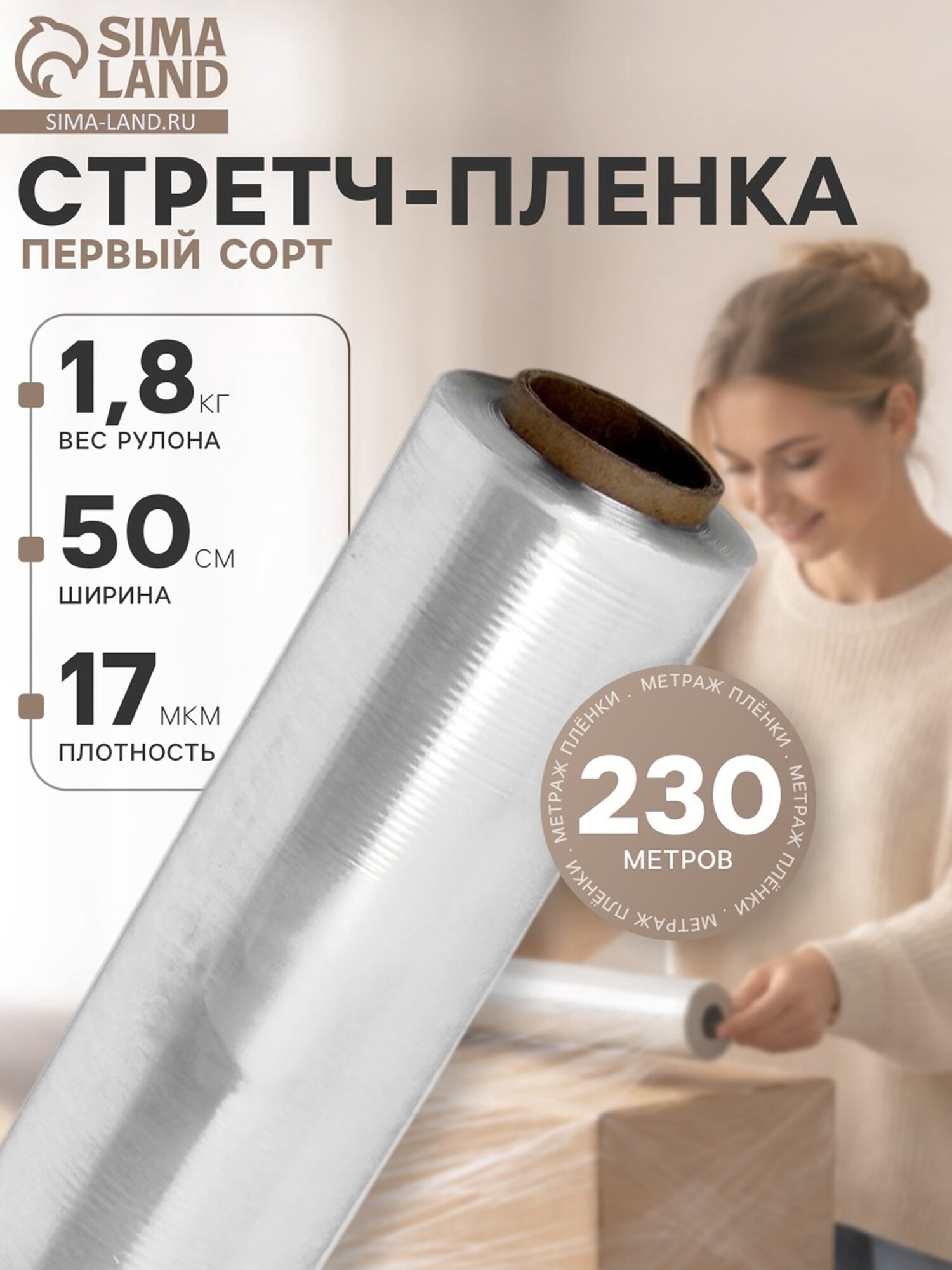 Стрейч - пленка первый сорт, р. 500 мм × 230 м, 1.8 кг, 17 мкм