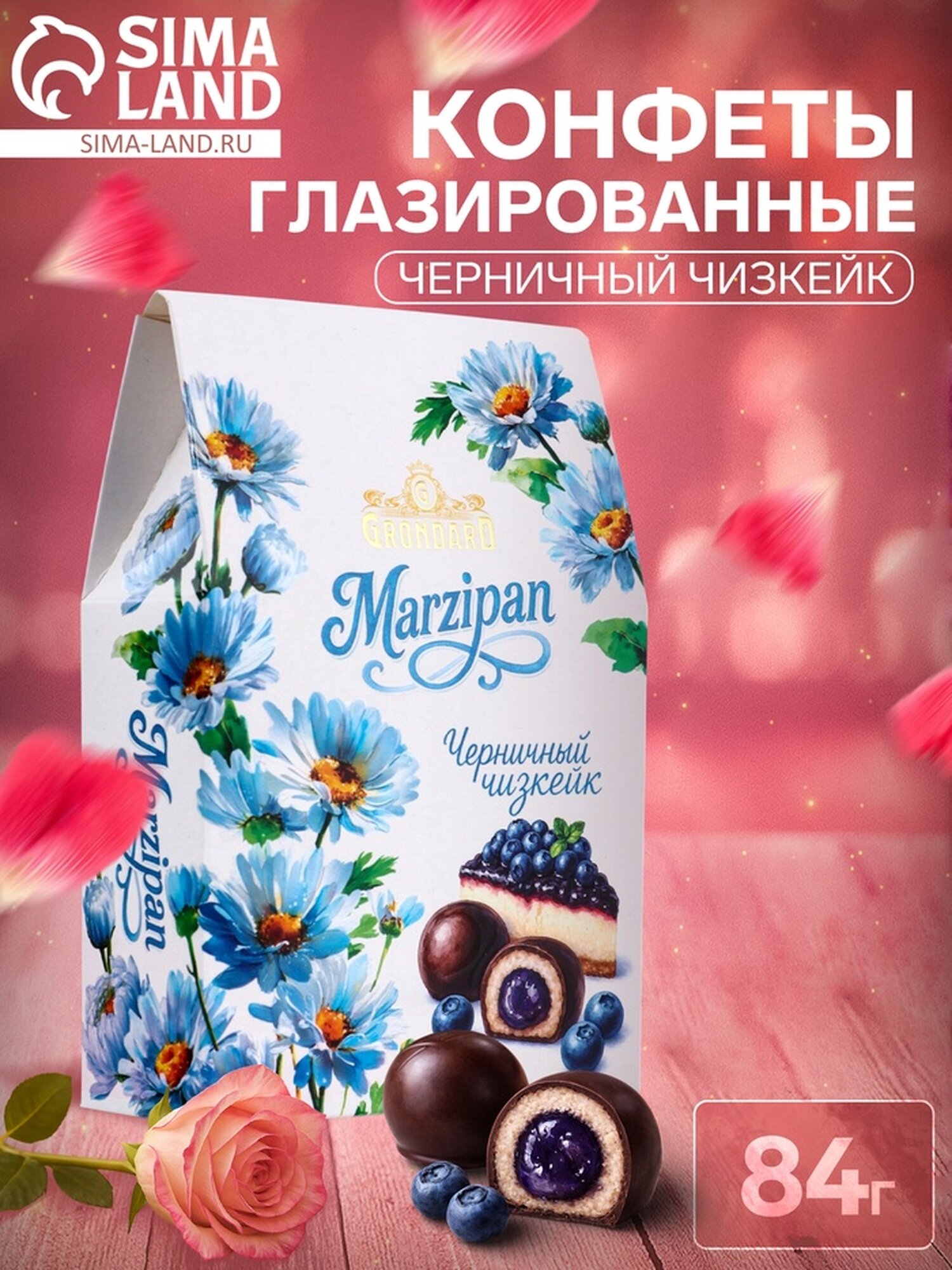 Конфеты глазированные с корпусом из марципана с начинкой «Черничный чизкейк» 84 г 10969569