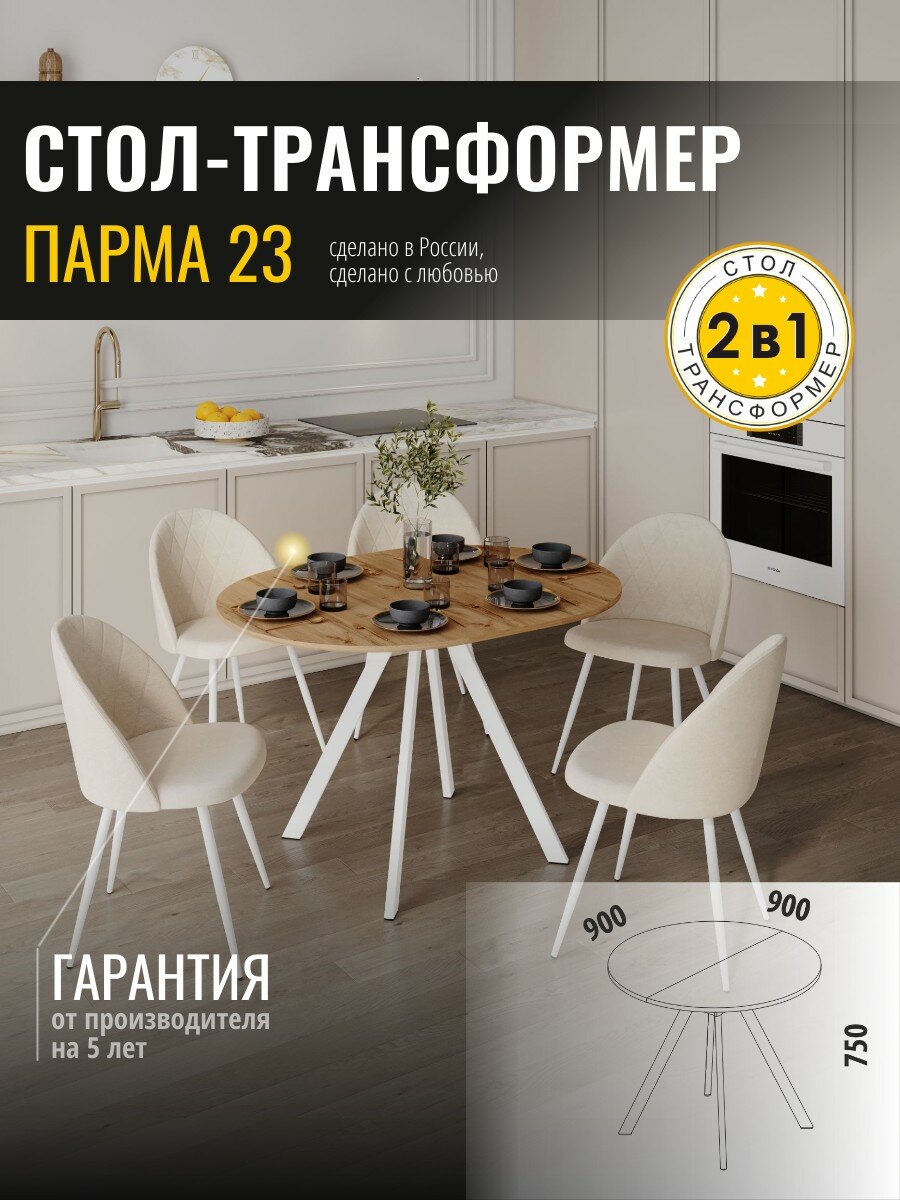 Стол кухонный круглый раздвижной Парма 23 (02) Дуб Вотан/Белый